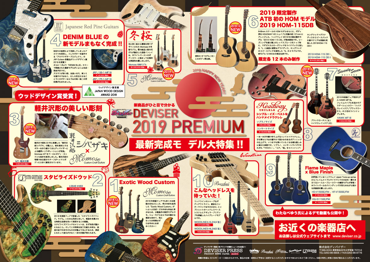 Player 2019年2月号 雑誌広告 | Deviser ｜株式会社ディバイザー｜長野県松本市のギターメーカー