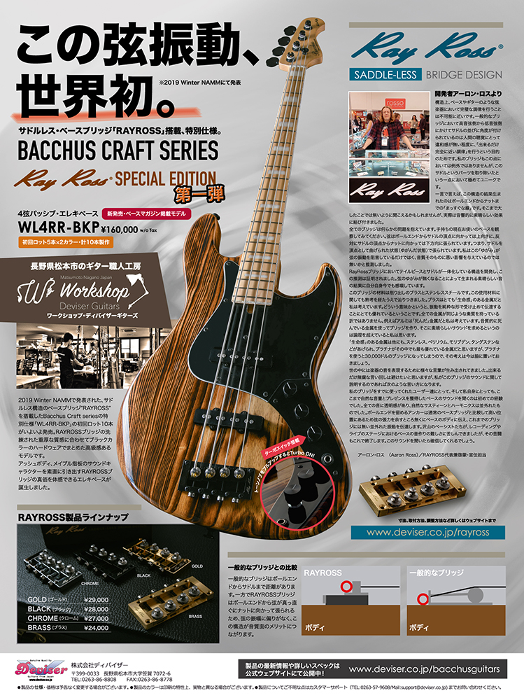 Ray Ross Bass Bridge採用モデル 雑誌広告 | Deviser ｜株式会社ディバイザー｜長野県松本市のギターメーカー