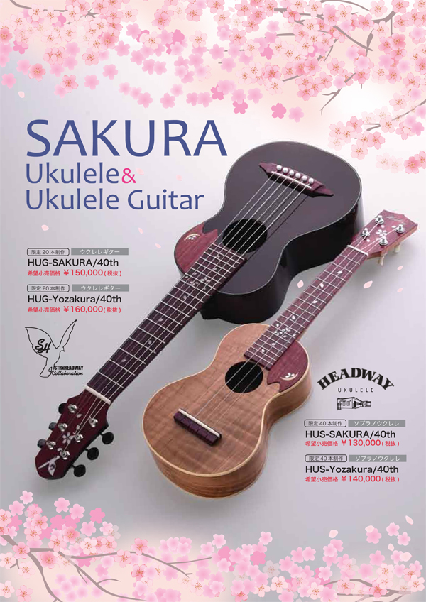 桜ウクレレ・UGパンフレット | Deviser ｜株式会社ディバイザー｜長野県松本市のギターメーカー