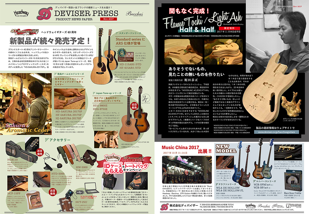 Player 2017年12月号 雑誌広告 | Deviser ｜株式会社ディバイザー｜長野県松本市のギターメーカー