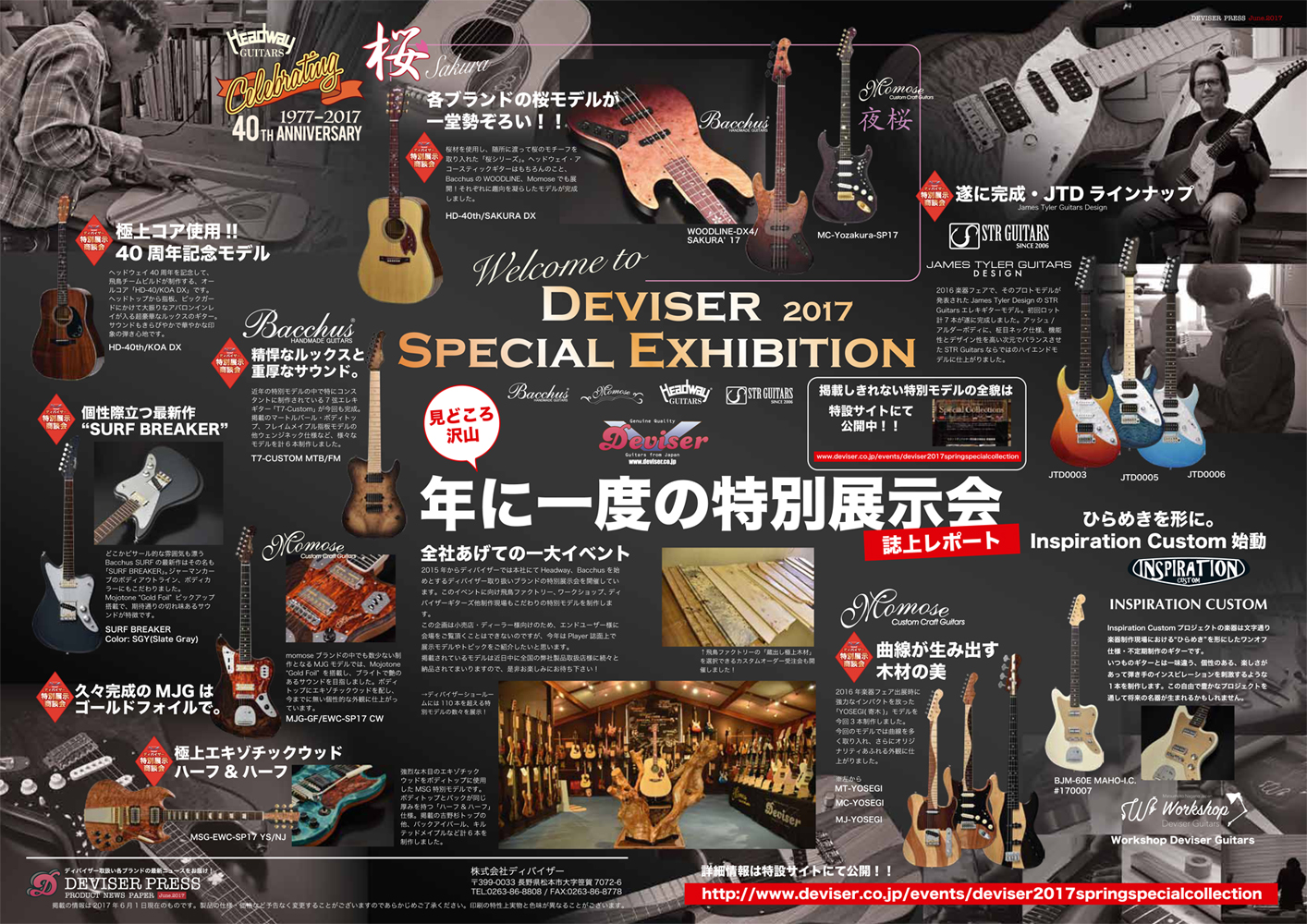 Player 2017年7月号 雑誌広告 | Deviser ｜株式会社ディバイザー｜長野県松本市のギターメーカー