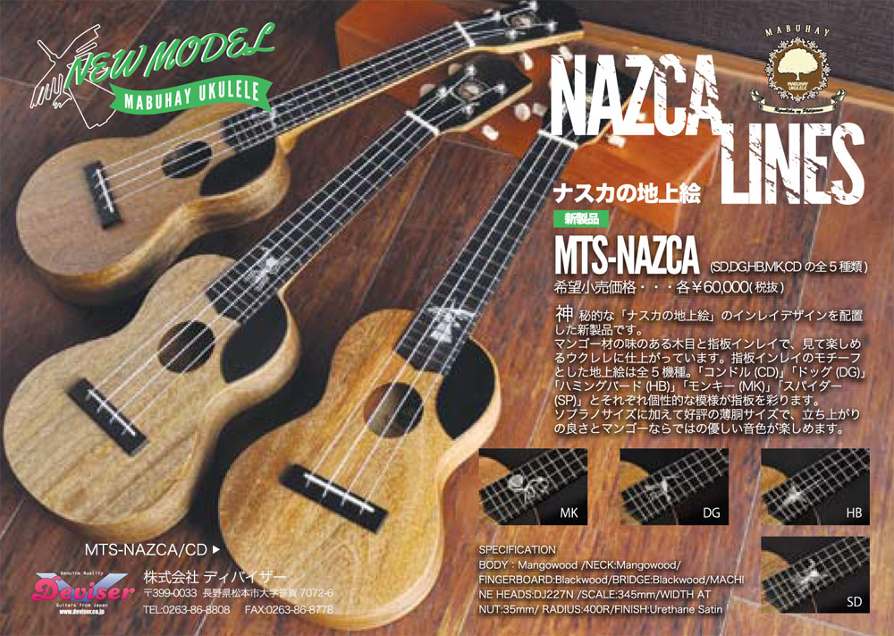 Mabuhay Ukulele 雑誌広告 | Deviser ｜株式会社ディバイザー｜長野県松本市のギターメーカー
