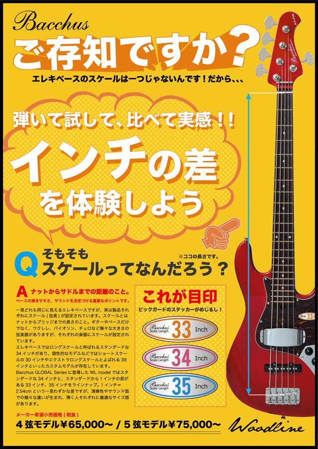 【Bacchus特集】 Bacchus GLOBAL Series ～WLスケール違いの魅力～ | Deviser ｜株式会社ディバイザー｜長野県松本市のギターメーカー